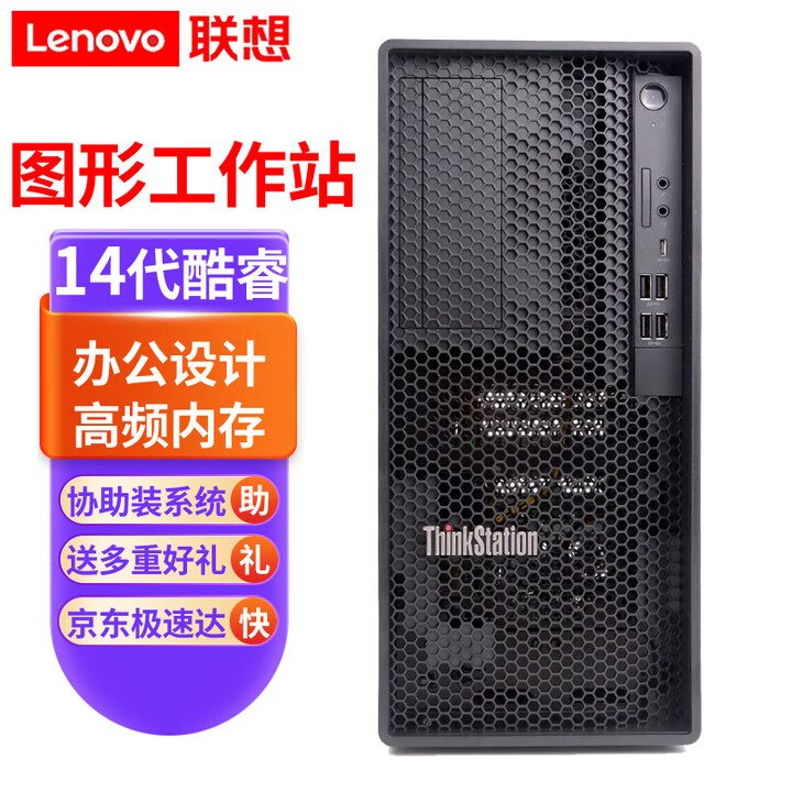 联想ThinkStation K-C3 塔式图形工作站商用办公台式主机家用电脑 定制 I7-14700 20核28线程 2.1-5.4G ...