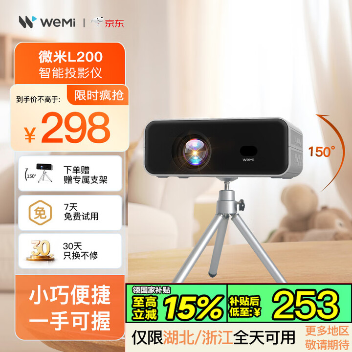 【L200】WEMI L200 投影仪家用智能投影机便携卧室手机投影 (电动对焦 小巧便携 可投天花板 )【行情 报价 价格 评测】-京东