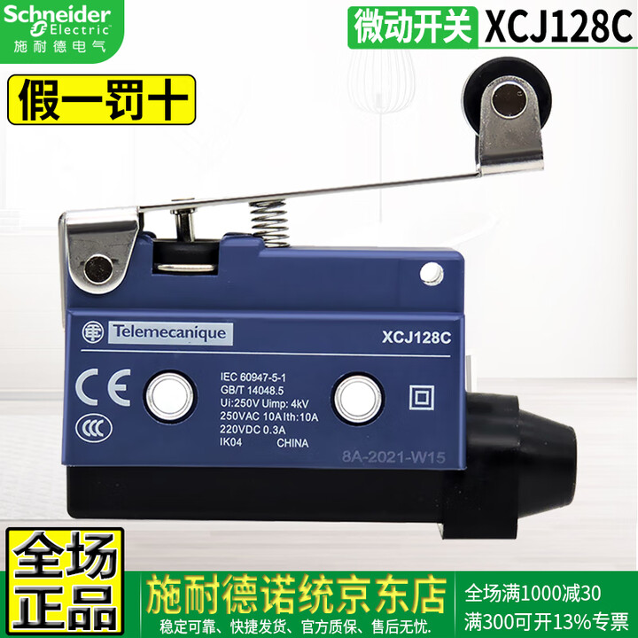 施耐德原装 XCJ102C 行程开关 限位开关 微动开关 滚轮长短杆 一开一闭 XCJ-128C替D4MC-2000AZ7121【图片 价格 ...