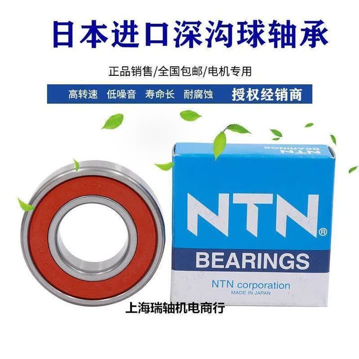 进口NTN高速轴承6208 6209 6210 6211 6212 6213 6214 6215ZZ LLU NTN 6208---ZZ铁盖 ...