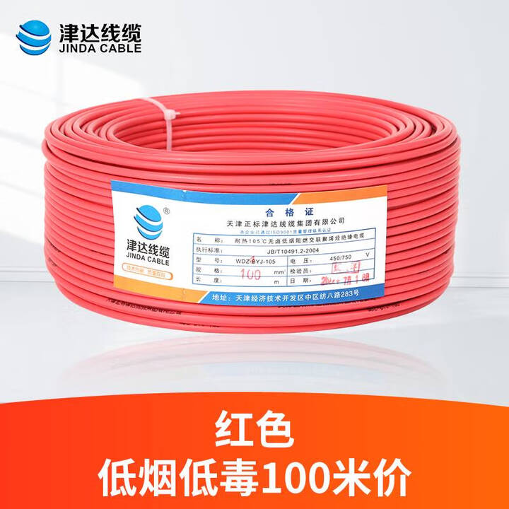 TLXT津达WDZN-BYJ低烟耐火2.546平方单股国标芯 红色低烟低毒100米价 WDZ-BYJ 16平方毫米【图片 价格 品牌 报价】-京东