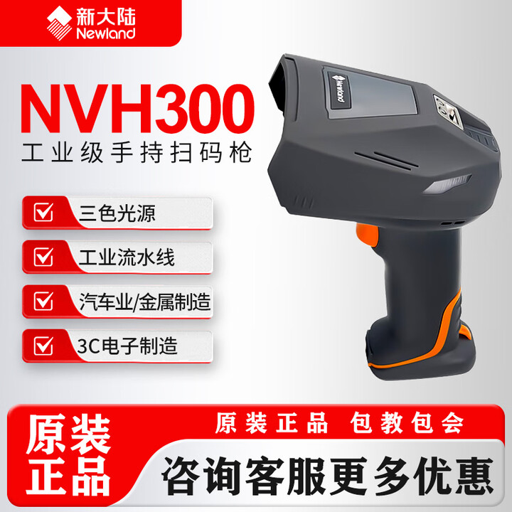 新大陆NVH300二维码扫描枪DPM码扫码器仓库物流工业制造零配件扫码枪【图片 价格 品牌 报价】-京东