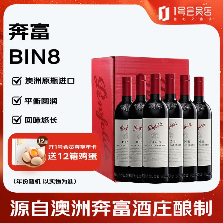 【奔富BIN8】奔富（Penfolds）BIN8 设拉子赤霞珠干红葡萄酒 澳洲原瓶进口 750ml*6瓶【行情 报价 价格 评测】-京东