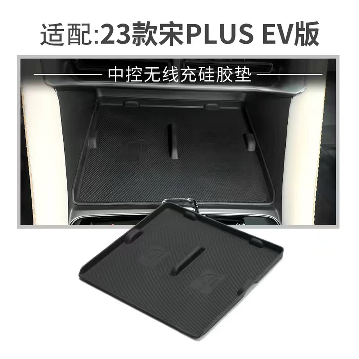 山头林村717th奢活比亚迪宋plusdmi无线充电面板硅胶垫EV保护防滑内饰改装 23-24款无线充电垫[黑色【图片 价格 品牌 报价】-京东