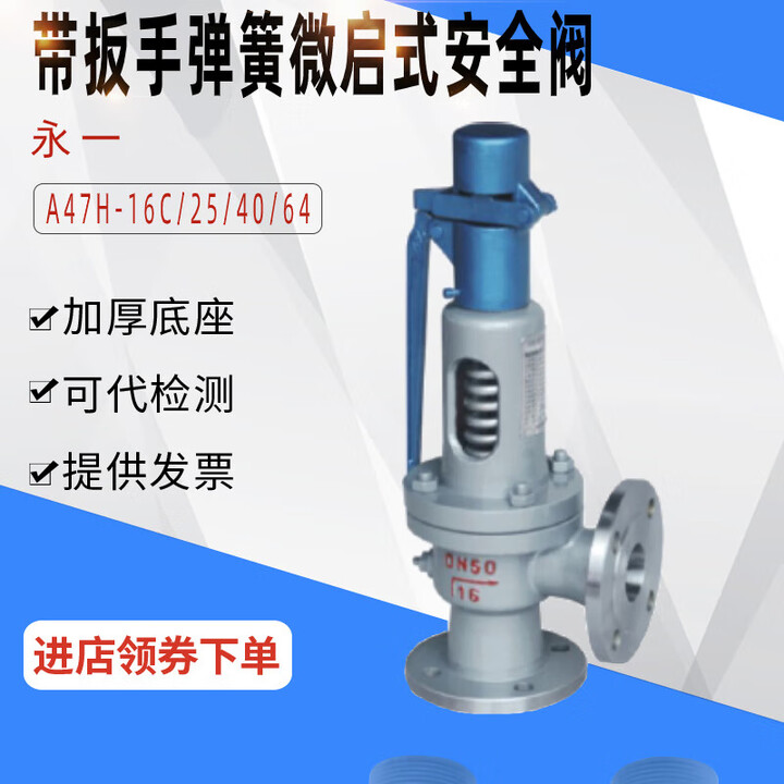 弹簧式安全阀储气罐安全阀法兰蒸汽锅炉安全阀泄压阀A47H-16C 永一A47H-16C DN100【图片 价格 品牌 报价】-京东