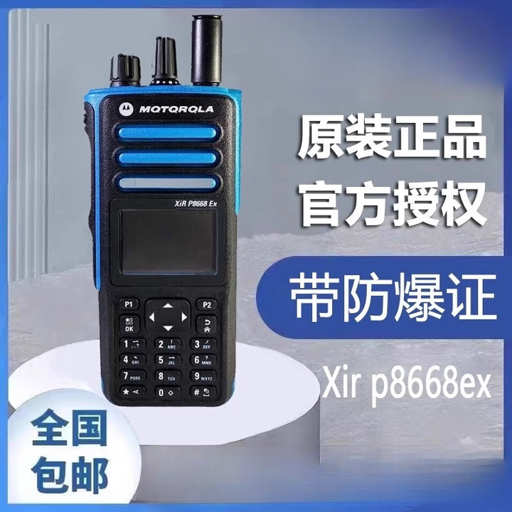埠帝对讲机防爆大功率XIR p8668i数字手台化工厂消防 XIR p8668ex防爆对讲机【图片 价格 品牌 报价】-京东