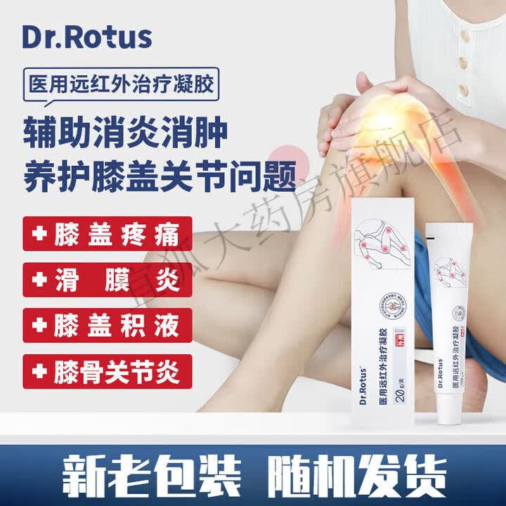 DR.ROTUS房直售膝盖型远红外治疗凝胶滑膜炎膝疼痛膝盖积液辅助消肿止痛膝 1盒 关节远红外治疗凝胶【图片 价格 品牌 报价】-京东