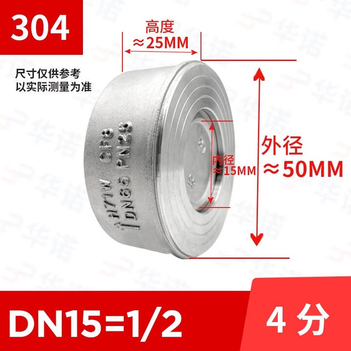 华诺不锈钢对夹式止回阀 H71W 201 304单向阀止逆阀耐高温DN25 50 100 304DN15 (4分【图片 价格 品牌 报价】-京东