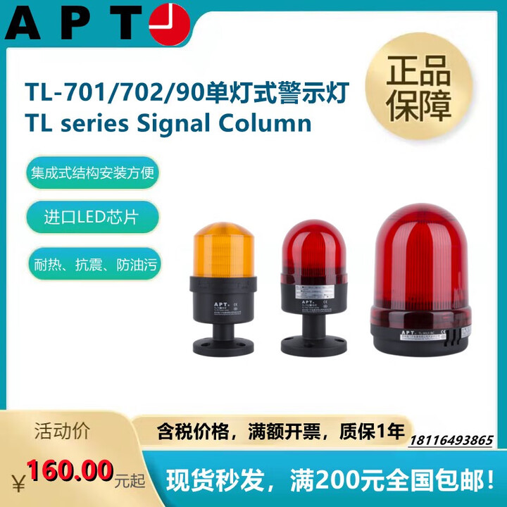APT西门子二工单色声光报警示信号灯TL-701/702/90LFS/BICW/R231 不发声 23-AC/DC24VL-常亮TL-701 ...