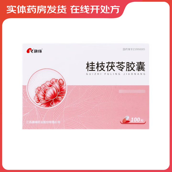 [康缘]桂枝茯苓胶囊 0.31g*100粒 1盒装【图片 价格 品牌 报价】-京东