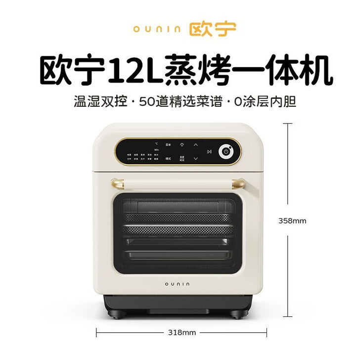 欧宁（OUNING）蒸烤箱一体机家用0涂层内胆12L空气炸烤箱烘焙小型台式蒸汽电烤箱 1L 奶酪白[基础款]【图片 价格 品牌 报价】-京东