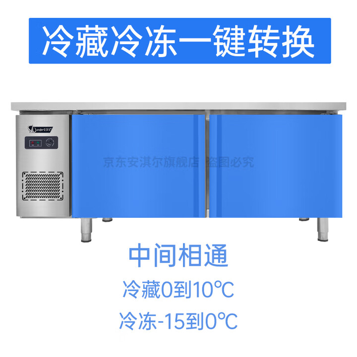 安淇尔（Anqier）冷藏冷冻双温平冷工作台 厨房后厨不锈钢操作台冰柜保鲜平冷工作台商用奶茶店设备冰箱 冷冻冷藏转换长1.5米*宽80厘米*高 ...