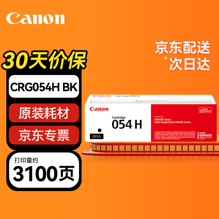 【佳能（Canon）CRG054H】佳能（Canon）CRG054H原装硒鼓 适用MF641cw 643Cdw 645cx LBP623Cdw ...