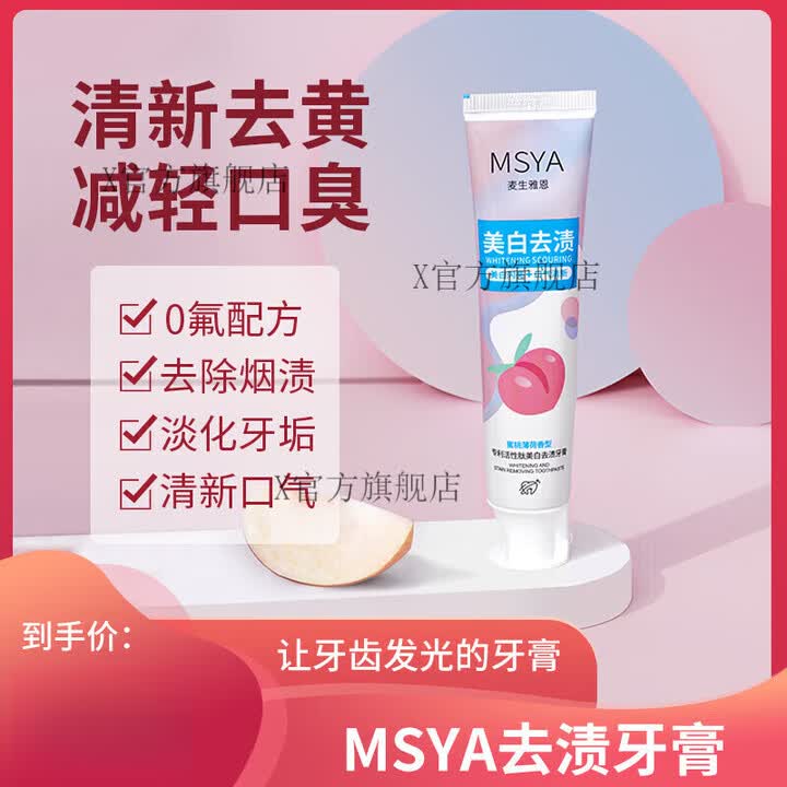 官方麦生雅恩MSYA牙膏 msya牙膏 活性肽牙膏 麦生雅恩活 白色 蜜桃薄荷香型5盒装【图片 价格 品牌 报价】-京东