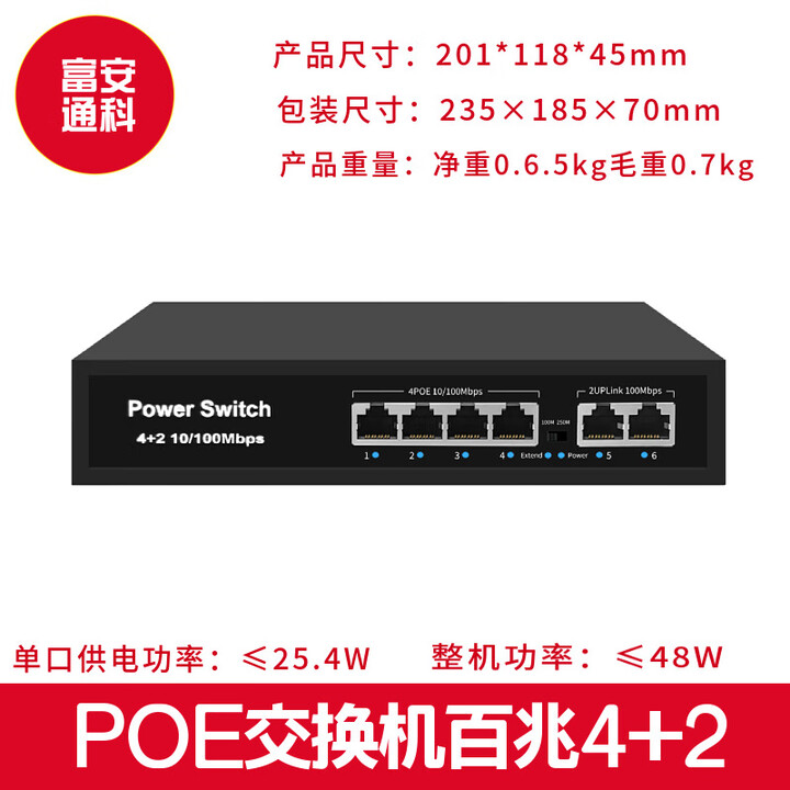 富安通科标准poe交换机千百兆4口8口16口24口网络监控专用poe交换 网络传输 4个千兆POE口+2个千兆上联口【图片 价格 品牌 报价】-京东