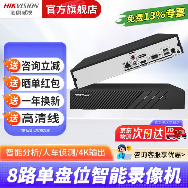 海康威视网络硬盘录像机人车侦测监控4路支持600万高清NVR大支持8T硬盘DS-7800N-Q1系列 【8路】600万智能单盘位 DS ...