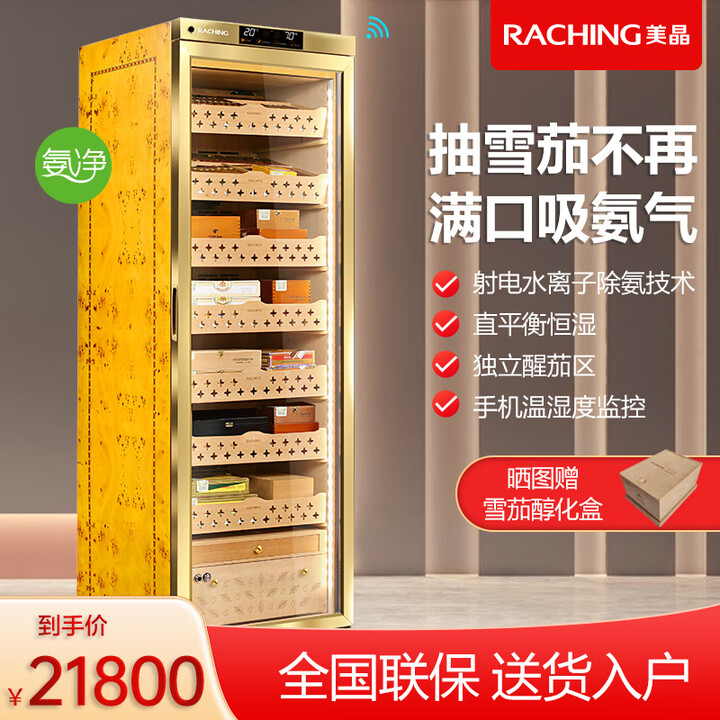 美晶（raching） MON3800A WIFI智能实木水平线恒温恒温雪茄柜控温控湿雪茄保湿柜家用 树瘤金（西班牙雪松木层架）+氨净【图片 ...