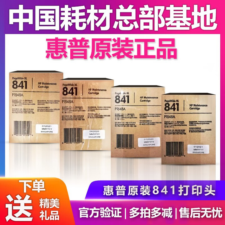 OEMG原装惠普HP841打印头C1Q19A喷头4000 4500 5000 8000墨头维护墨盒 841打印头/喷头/墨头 C1Q19A ...