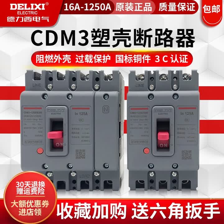 德力西（DELIXI）CDM3空开100A塑壳断路器63塑料外壳式空气开关3P4P三相 225A 3P【图片 价格 品牌 报价】-京东