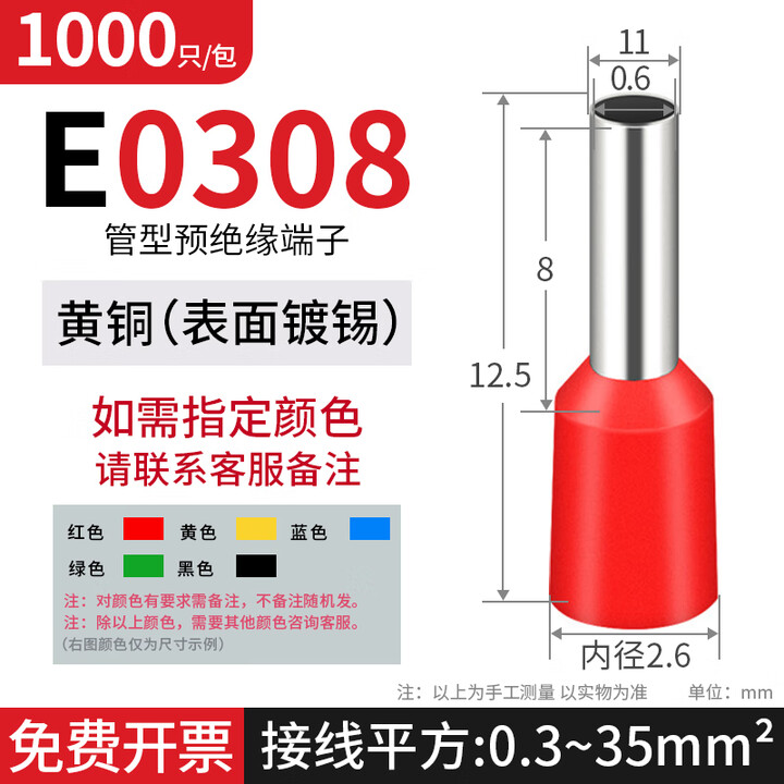 君吻1008/E0508/E1508管型接线端子压线针型线鼻子插针冷压针形线耳 0.3平方E0308 (1000只)【图片 价格 品牌 报价】-京东