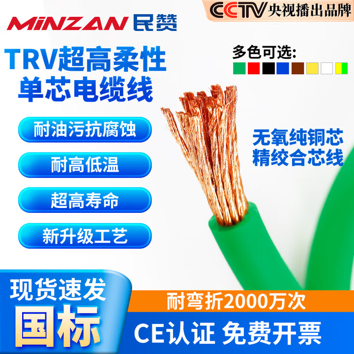 民赞TRV高柔性拖链电缆单芯0.3 1 1.5 2.5 4 6 10 16平方耐油弯折软线 绿色 TRV单芯高柔10平方 10米【图片 价格 品牌 报价】-京东