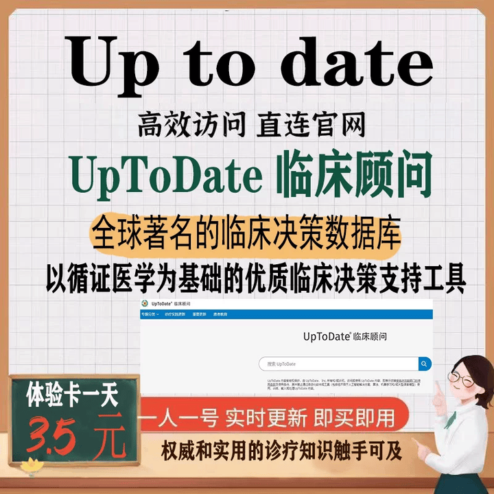 《uptodate中文版循证医学数据库临床顾问UP TO Date文献下载会员 永久》【摘要 书评 试读】- 京东图书