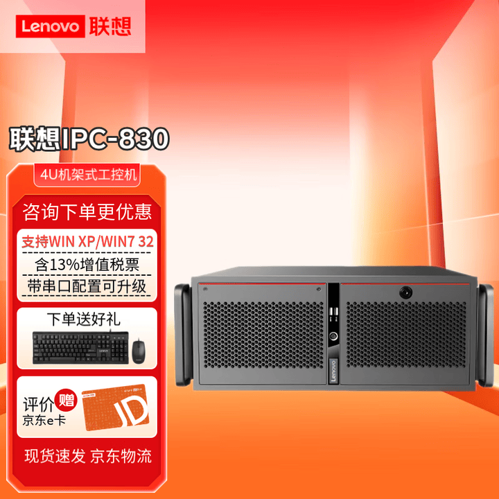 联想（lenovo）工控机IPC-830 机架式工业商用4U企业商务办公支持虚拟化DeepSeek本地部署电脑主机 ECB-MH65丨i7 ...