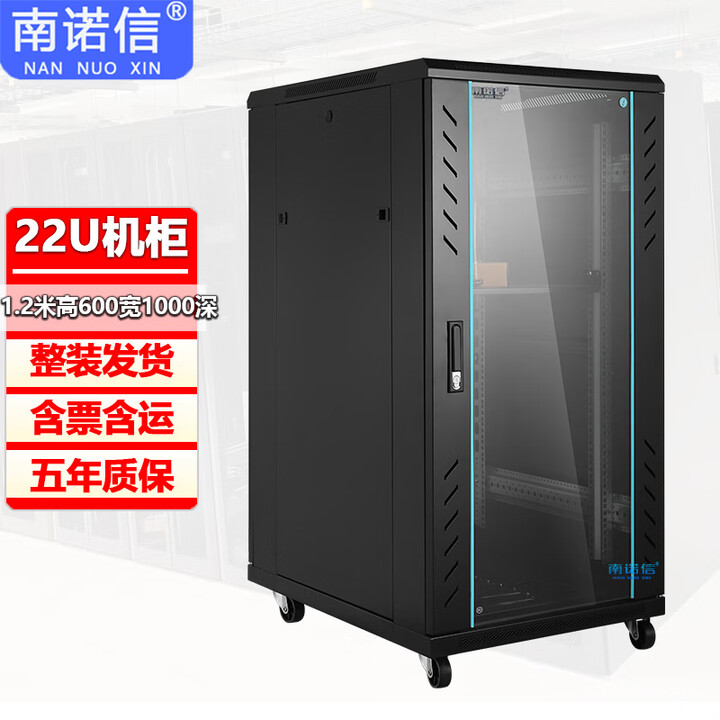 南诺信网络机柜服务器机柜2米42U1.8米37U32U1.6米22U1.2米18U1米14U0.8米10U0.6米19英寸机房弱电机柜 600 ...