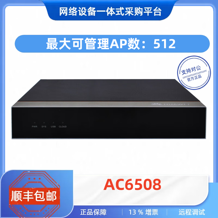 AirEngine 9700-M1/AC6508 /AC6805/512AP最大管理无线接入控制器 AC6508 华为【图片 价格 品牌 报价】-京东