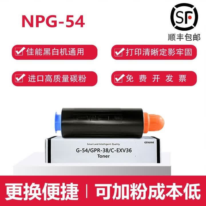 适用佳能NPG-54型号粉盒黑白机通用机型碳粉 NPG-54型号黑色袋装（500克）【图片 价格 品牌 报价】-京东