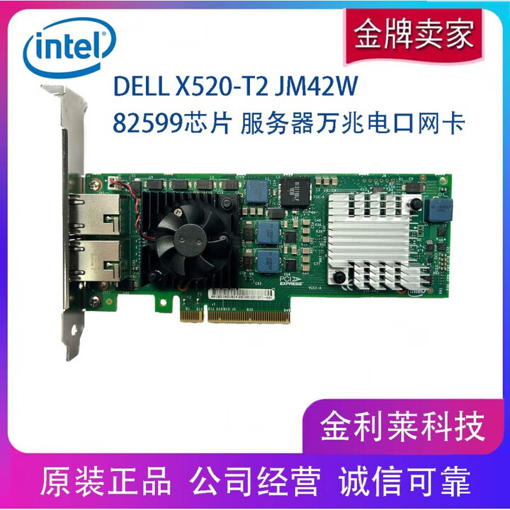 英特尔（Intel）原装 Dell X520-T2 JM42W 双口万兆电口网卡 82599芯片 群晖【图片 价格 品牌 报价】-京东