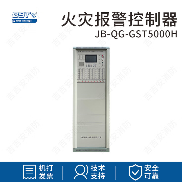 5000消防主机 JB-QG-5000H火灾报警控制器联动 GST5000H/968点位立柜主机【图片 价格 品牌 报价】-京东