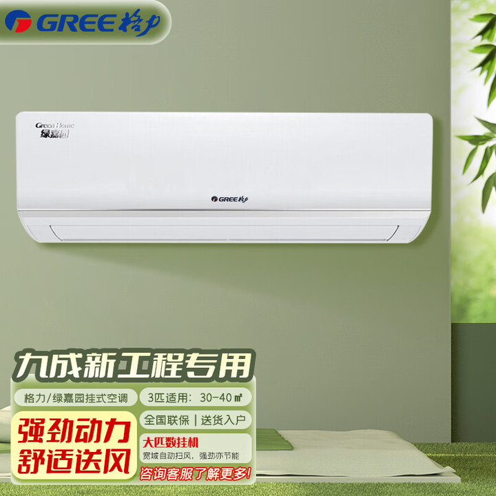 格力 GREEGREE/格力空调大2匹3匹p挂机单冷/冷暖客厅商用工厂办公门店分体壁挂式空调挂机二手九成新 格力3匹定频冷暖挂机(绿满园)-包 ...