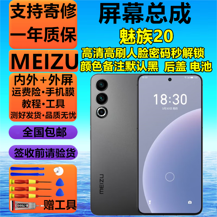 京坊【纯原版】魅族21 21PRO 21note屏幕总成20 20PRO 无界版触摸18 18S液晶18X显示 17 17PRO16手机屏 魅族20屏幕总成黑【高刷高清人脸密码秒解锁】【图片 ...