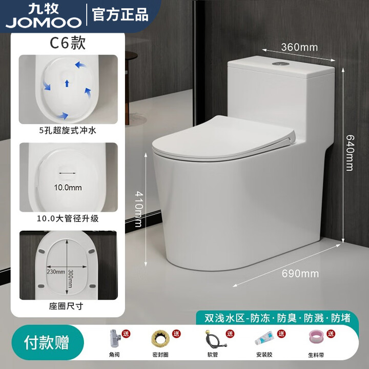 九牧 ( JOMOO )马桶超漩虹吸式家用防臭防堵坐便器超强冲力抽水静音节水小户型 镇店款【双浅水区】10.0大管径 400mm【送货入户+赠送安装】【图片 价格 品牌 报价】-京东