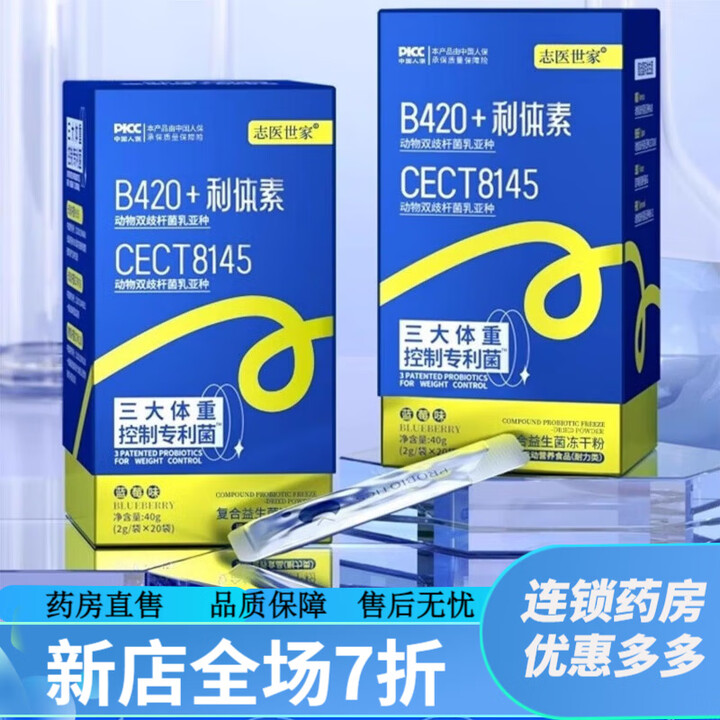 通用cect8145益生菌 B420益生菌cect8145瘦子菌大人 粉红色 10盒超值装【图片 价格 品牌 报价】-京东