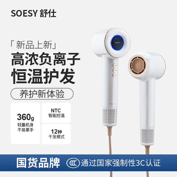 SOESY舒仕高浓负离子吹风机恒温护发大风力【图片 价格 品牌 报价】-京东