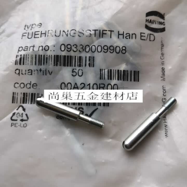 HARTING连接器09330009908编码销09330009909防错螺丝M3螺纹原装 09330009908 编码销 公 HARTING ...