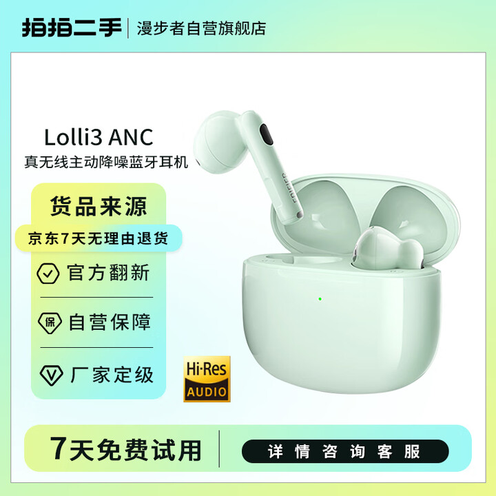 【漫步者Lolli3 ANC】漫步者（EDIFIER）Lolli3 ANC 青绿色 A级 二手耳机 官翻机 主动降噪半入耳式耳机Hi-Res真无线蓝牙【行情 报价 价格 评测】-京东