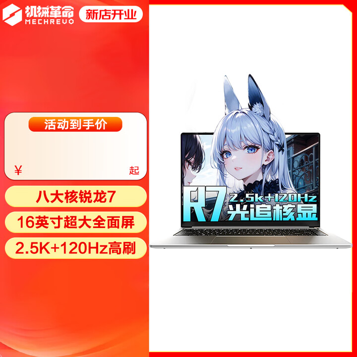 机械革命（MECHREVO）Code01加强版 旗舰八大核锐龙R7标压16英寸大屏无界14X高刷轻薄本 学生游戏本办公设计笔记本电脑 R7-6800H丨16G内存 512固态 2.5K ...