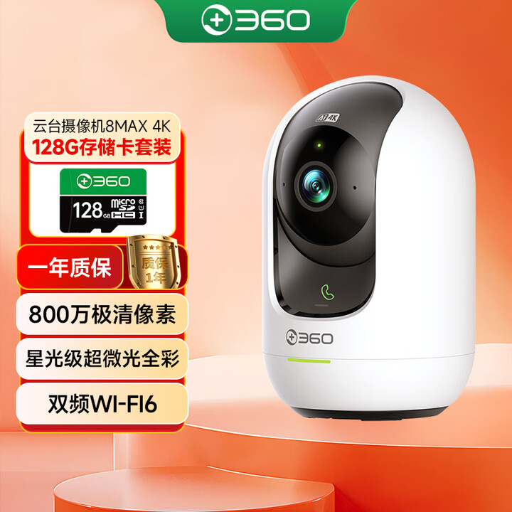 【360S2305】360摄像头8MAX 4K版 800万云台家用摄像头家用监控手机远程监控器360度夜视全景+128G存储卡【行情 报价 价格 评测】-京东