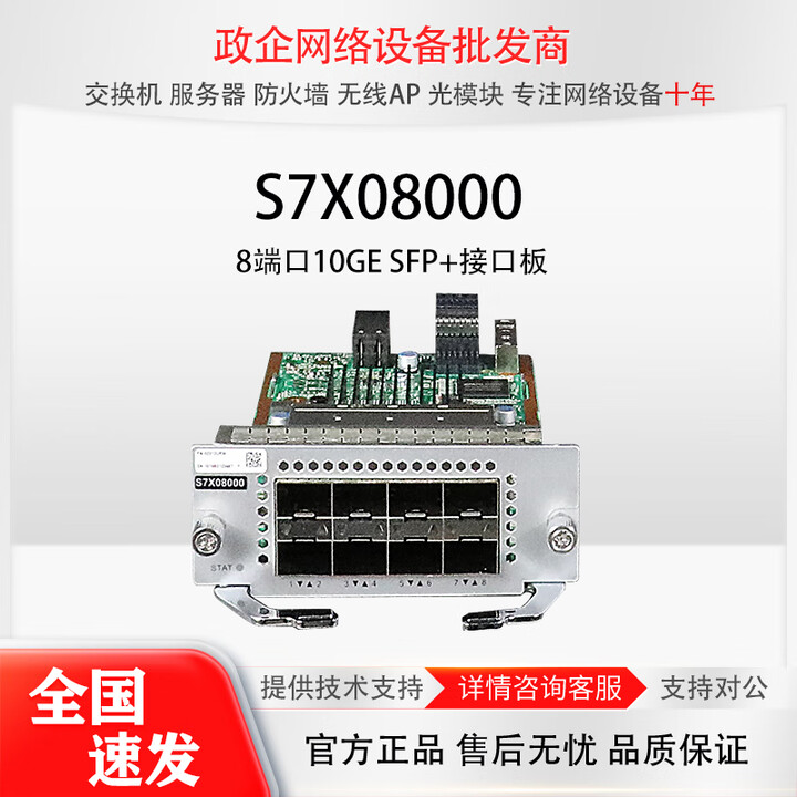 华为S5700/S6700/S7700S12700E 48口万兆光板卡千兆光千兆电 S7X08000【图片 价格 品牌 报价】-京东