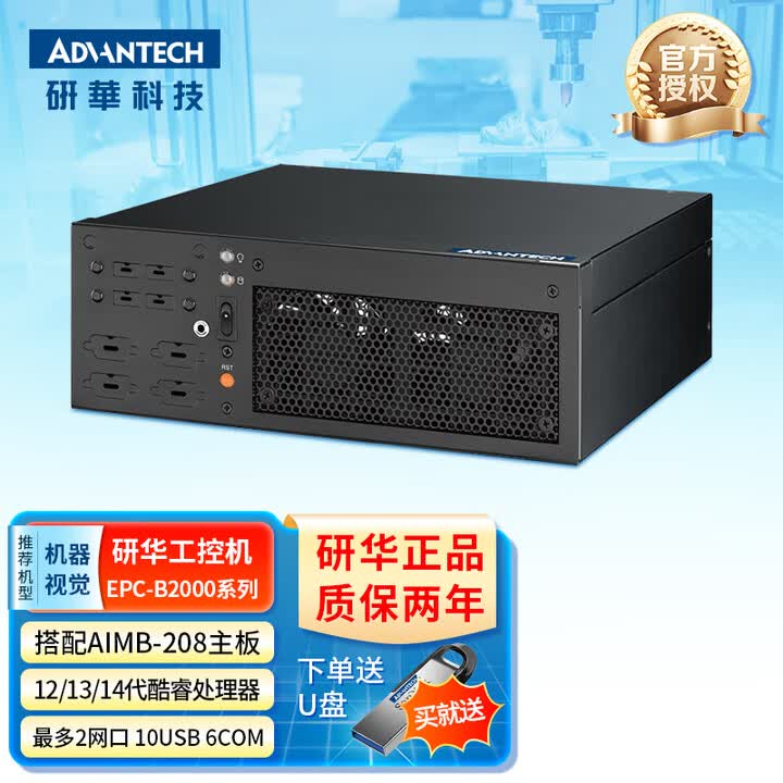 ADVANTECH研华工控机EPC-B2208 嵌入式2U工业主机 支持酷睿12/13/14代CPU H610 双台式机内存 10USB ...