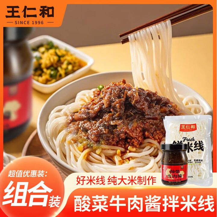 【王仁和王仁和鲜米线220g*10袋+王仁和酸菜牛肉酱210g*1瓶】王仁和鲜米线220g*10袋+王仁和酸菜牛肉酱210g*1瓶【行情 报价 价格 评测】-京东