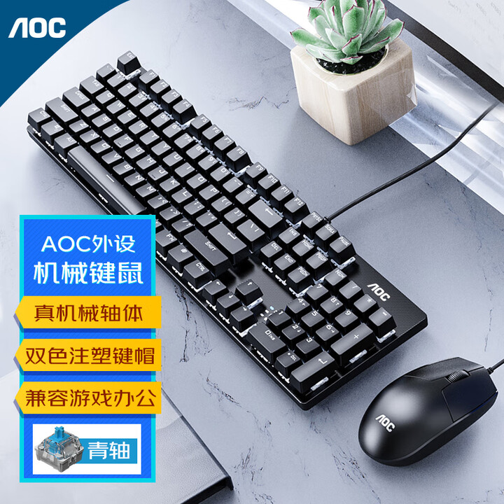 AOCGK410青轴机械键盘游戏办公吃鸡台式电脑笔记本USB有线GK430 GK410+MS100无光键鼠套装青【图片 价格 品牌 报价】-京东