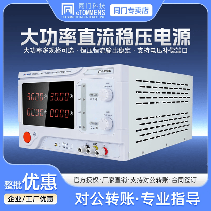 同门同门eTM-3050C大功率直流稳压电源恒压0~800V恒流0~200A老化测试 eTM-5002C【图片 价格 品牌 报价】-京东
