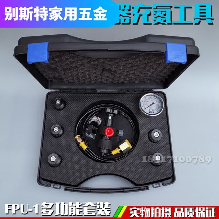 溥畔贺德克/奥莱尔蓄能器充气工具FPU-1泵车储能器充氮工具加氮气装 套装三:六合一【图片 价格 品牌 报价】-京东
