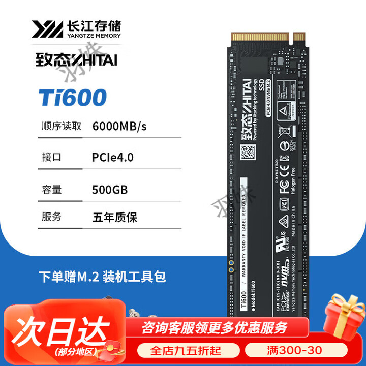 致态（ZhiTai）长江存储Ti600 1TB M.2笔记本电脑SSD m2固态硬盘2TB Ti600 500G【装机工具】【图片 价格 品牌 报价】-京东