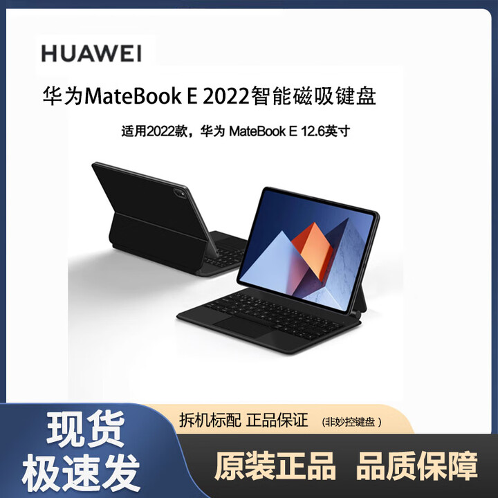 原装正品华为MateBook E 2022 智能磁吸键盘智慧语音星云灰星际蓝原盒拆机皮套二手保护套 星际蓝【国行版】 95成新【图片 价格 品牌 报价】-京东