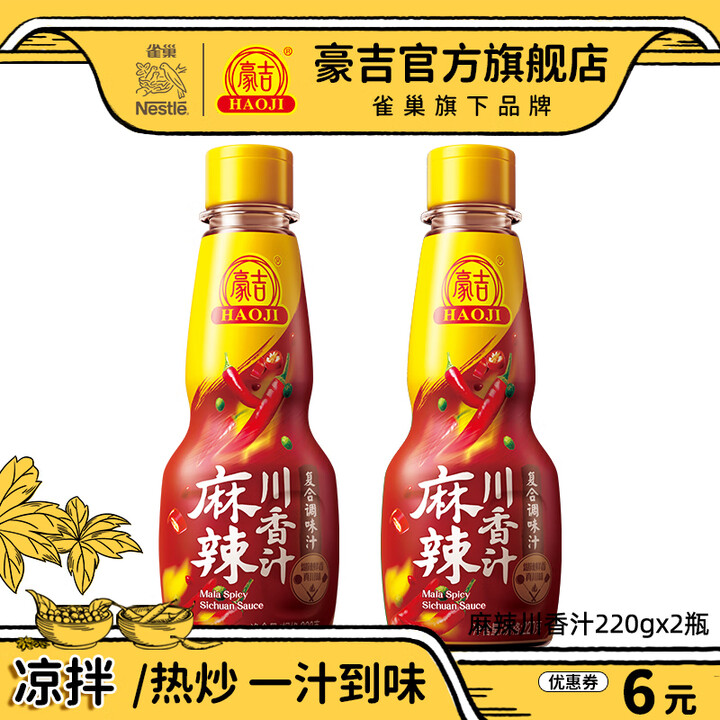 豪吉（HAOJI） 姜辣川香汁500g泡姜风味香辣酱调料川式调味品家用调味提鲜调料 麻辣川香汁220gx2瓶【图片 价格 品牌 报价】-京东